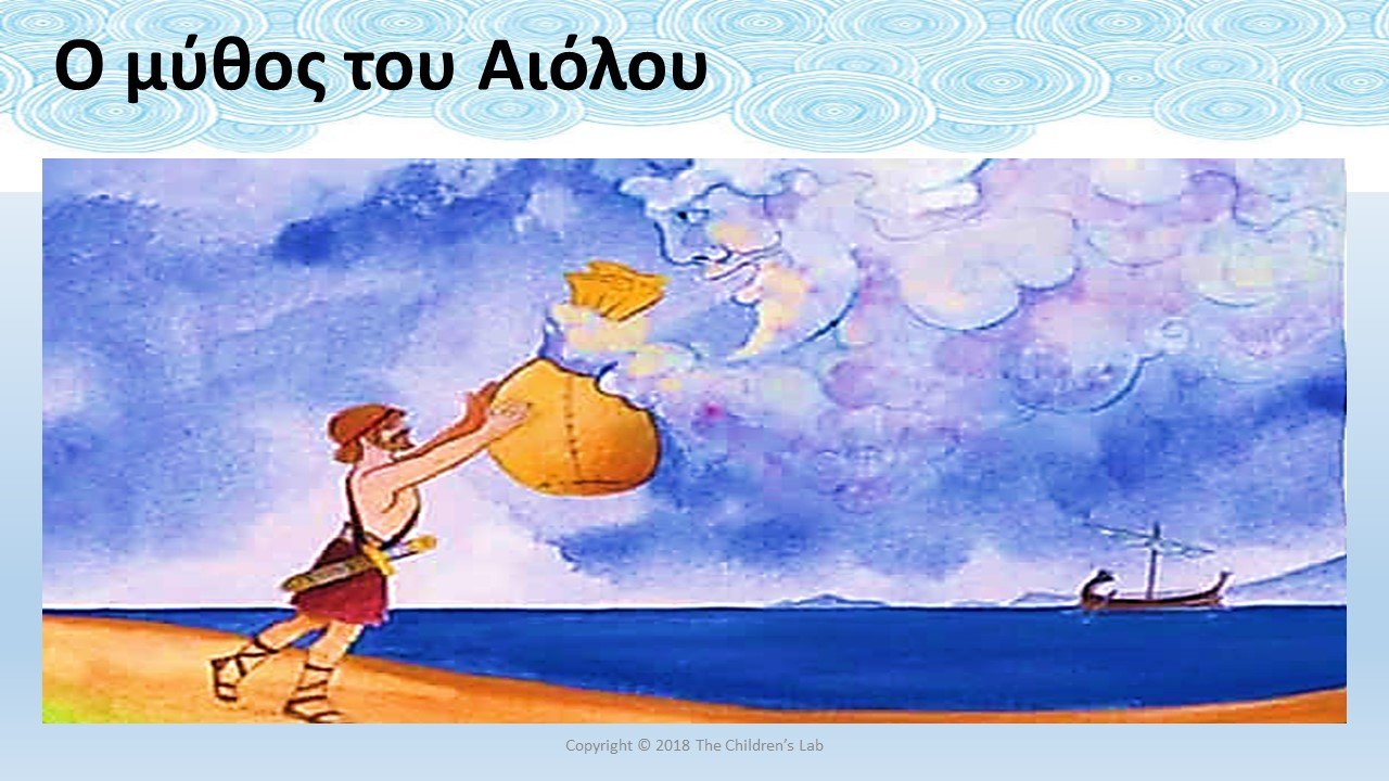 Τί συμβολίζει ο ασκός του Αιόλου. Η σχέση του με το κλίμα. | Chris Blog